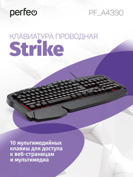Мембранная клавиатура Perfeo STRIKE купить по низкой цене: отзывы, фото, характеристики в ...