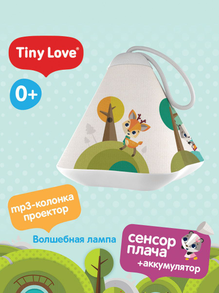 Проектор Tiny Love Волшебная лампа, 1305006830 - купить с доставкой по выгодным ценам в интернет ...