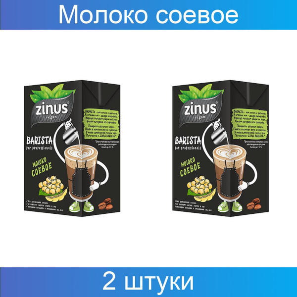 Zinus Молоко соевое "Barista", 1000 мл, 2 штуки - купить с доставкой по ...