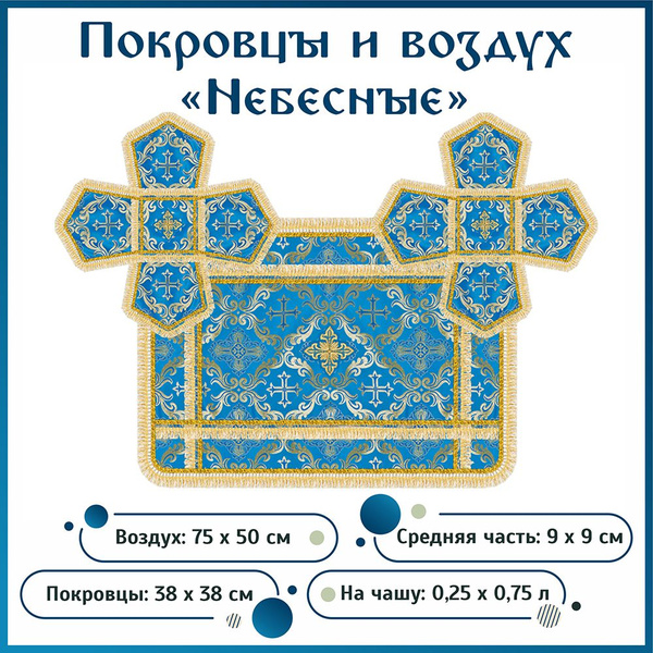 Покровцы и воздух "Небесные" - купить с доставкой по выгодным ценам в ...