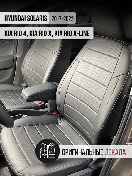 Чехлы на сиденья Хендай Солярис 2017-2022/Hyundai Solaris 2/КИА Рио 4 ...