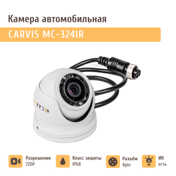 Видеокамера CARVIS MC-324IR 1280×720 HD - купить по выгодным ценам в интернет-магазине OZON ...