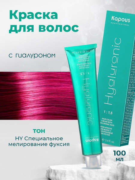 Kapous Краска для волос, 100 мл - купить с доставкой по выгодным ценам ...