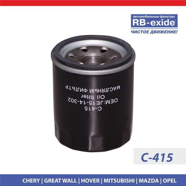 Фильтр масляный RB-exide С-415 - купить по выгодным ценам в интернет ...