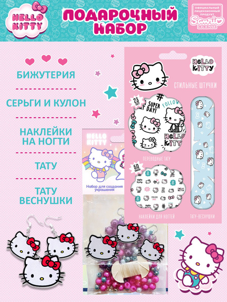 Набор украшений для творчества Hello Kitty Хеллоу Китти - купить с ...