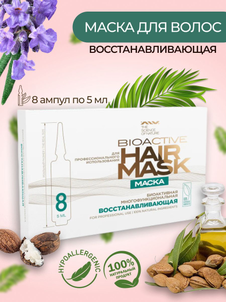 ALV Маска для волос, 40 мл - купить с доставкой по выгодным ценам в ...