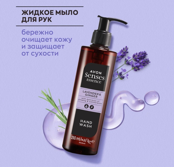 AVON Жидкое мыло 250 мл - купить с доставкой по выгодным ценам в ...