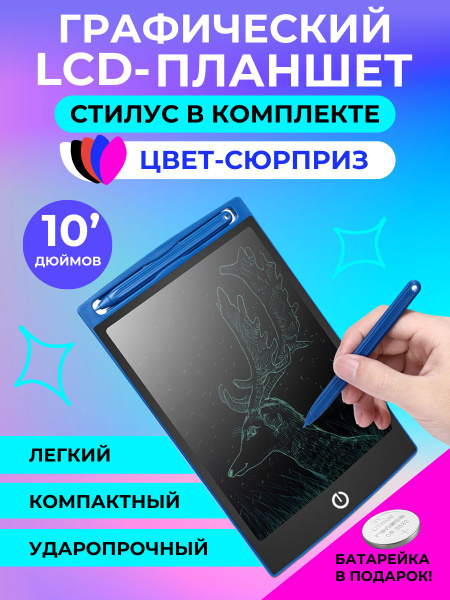 Графический электронный планшет для рисования детский со стилусом 10 ...