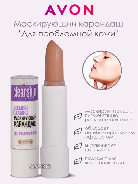 Маскирующий карандаш Avon для проблемной кожи корректирующий карандаш ...