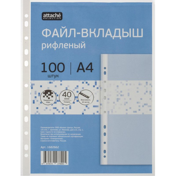 Attache Selection Файл A4 (21 × 29.7 см) 100 шт., 40 мкм - купить с доставкой по выгодным ценам ...