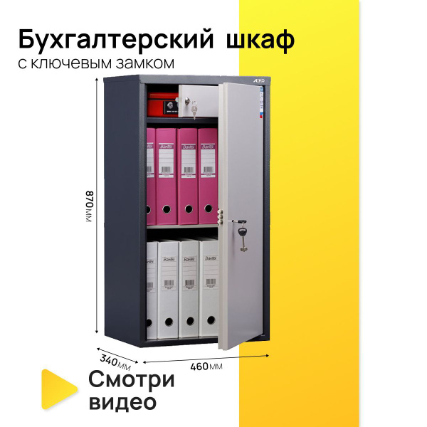 Шкаф металлический офисный для документов и бумаг SL-87Т - купить с ...
