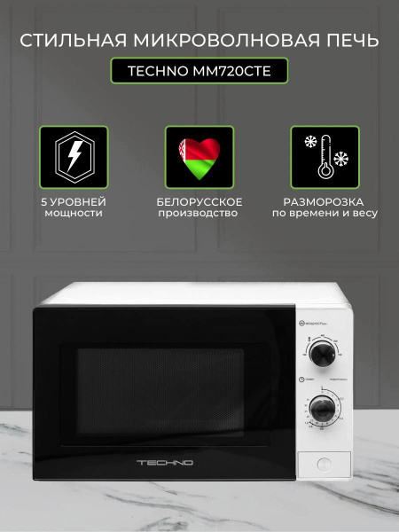 Микроволновая печь TECHNO Микроволновка - купить по низким ценам в ...