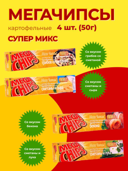 Mega Chips супер микс - купить с доставкой по выгодным ценам в интернет ...