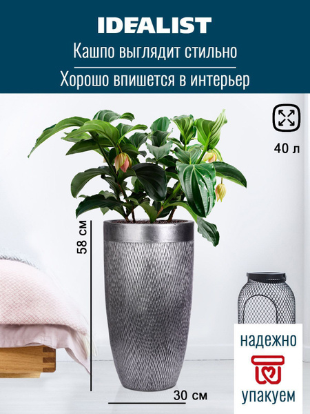 Кашпо для цветов напольное/ кашпо/ цветочный горшок/ горшок для цветов ...