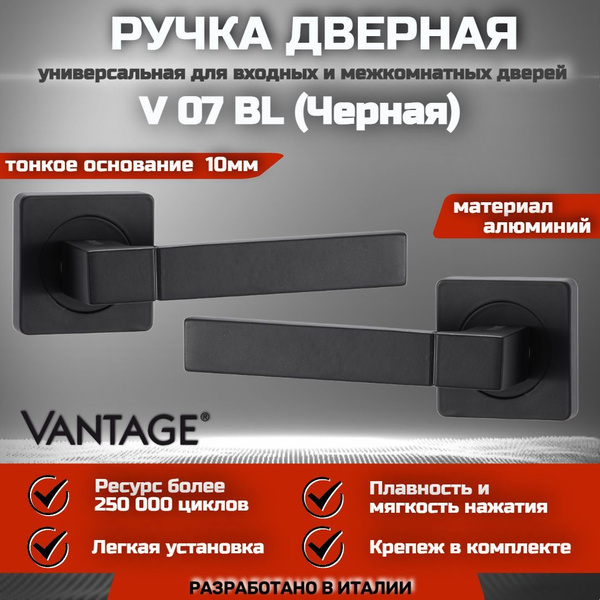 Ручка дверная межкомнатная, для межкомнатной или входной двери Vantage V 07 BL AL Черная ...