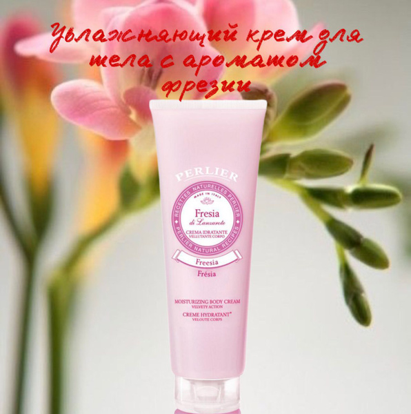 PERLIER Увлажняющий крем для тела Fresia - купить с доставкой по ...