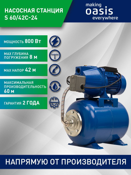 Насосная станция making Oasis everywhere станция-1, 220 л/мин - купить по выгодной цене в ...
