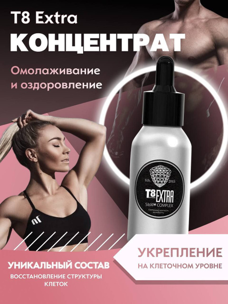T8 EXTRA (Экстра) Тайга 8 сибирский комплекс для иммунитета, напиток ...