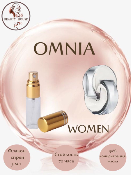 Духи масляные Beauty House Omnia Crystalline/Омниа/масло спрей 5 мл - купить с доставкой по ...