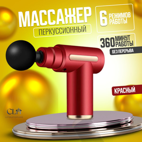 Перкуссионный массажер пистолет для тела ударный пистолет для массажа ...