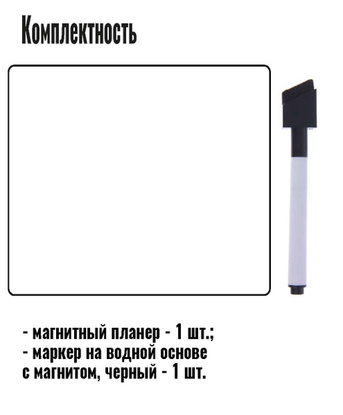 Магнитный планер с маркером на холодильник / - купить с доставкой по ...