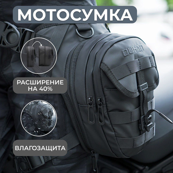 Мотосумка, Сумка набедренная водонепроницаемая, сумка на бедро для ...