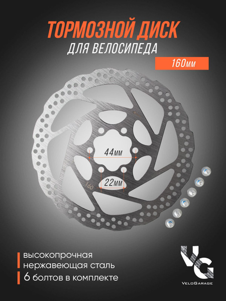 Велосипедный тормозной диск 160 мм для механических / гидравлических ...