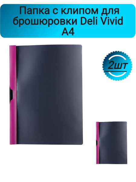 Deli Папка A4 (21 × 29.7 см) - купить с доставкой по выгодным ценам в ...