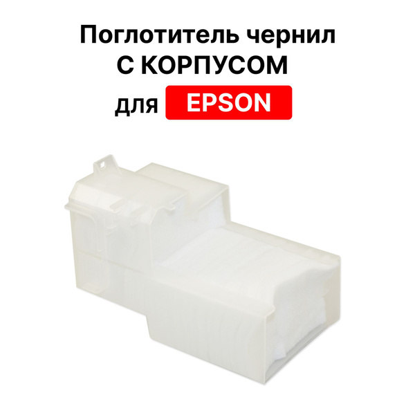 Абсорбер (памперс, губка) ELC 1469197 для EPSON R285 R290 R295 T50 T59 ...