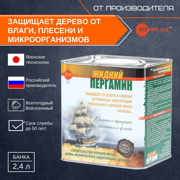Состав для гидроизоляции Nippon Ace - купить по низким ценам в интернет ...