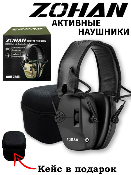 Zohan Наушники для стрельбы - купить с доставкой по выгодным ценам в ...