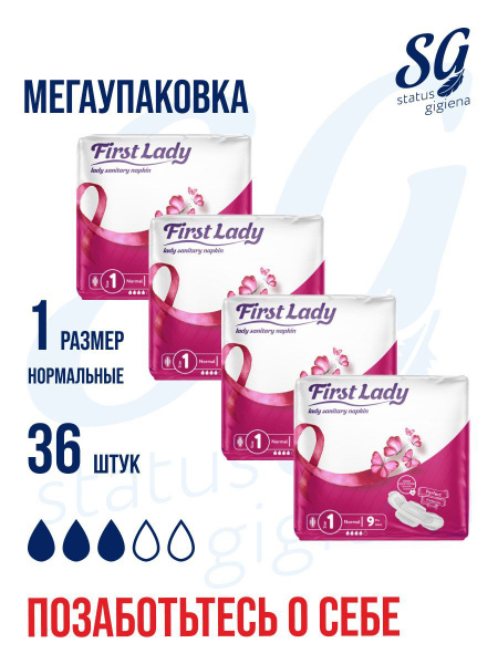 First Lady Прокладки женские 36 шт - купить с доставкой по выгодным ...