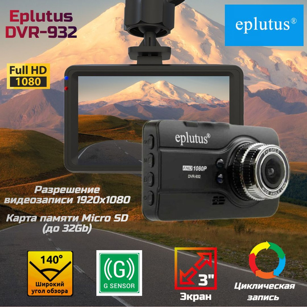 Автомобильный Видеорегистратор Eplutus DVR-932 1080P купить на OZON по ...