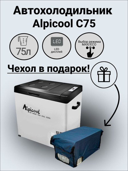 Компрессорный автохолодильник Alpicool C75 - купить с доставкой по ...