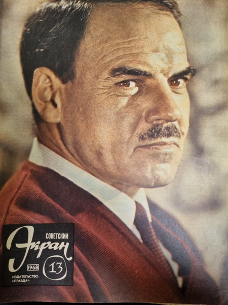 Журнал "Советский экран". Выпуск №13 1968 - купить с доставкой по выгодным ценам в интернет ...