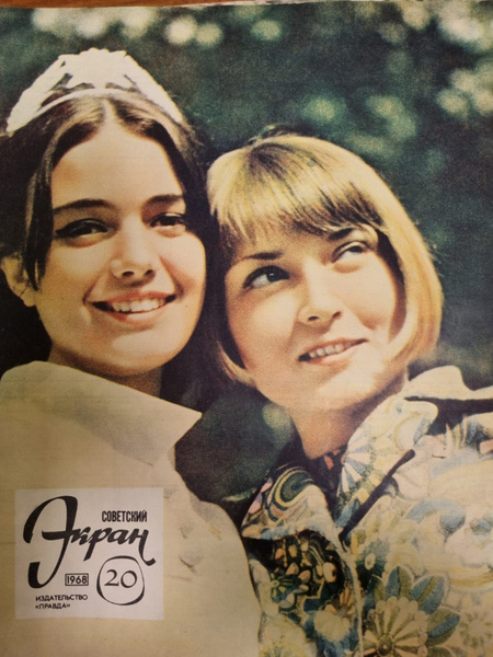Журнал "Советский экран". Выпуск №20 1968 - купить с доставкой по выгодным ценам в интернет ...