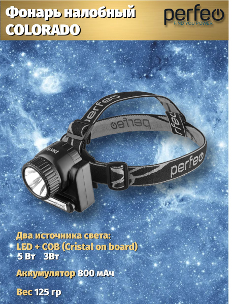 Perfeo Налобный фонарь - купить с доставкой по выгодным ценам в интернет-магазине OZON (733494332)