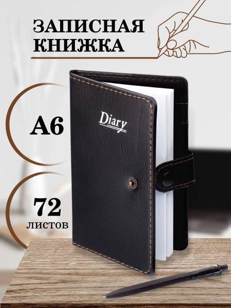 Записная книга, формата А6, 72 листа, с застёжкой на кнопке - купить с ...