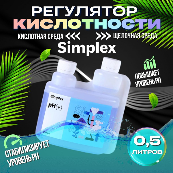 Регулятор кислотности, Simplex pH Up, 0.5л, для повышения кислотности - купить с доставкой по ...