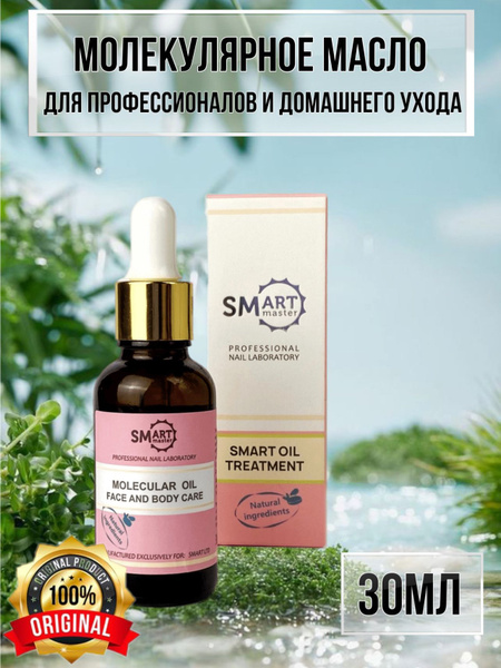 Smart Master Молекулярное масло, Смарт масло 30мл, 100мл / Profi Art ...