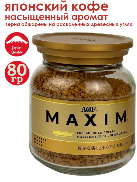 Кофе японский растворимый MAXIM GOLD BLEND стеклянная банка 80гр ...