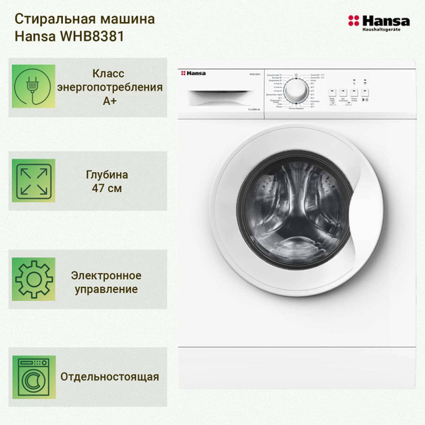 Стиральная машина Hansa WHB 8381, белый - купить по выгодной цене в ...