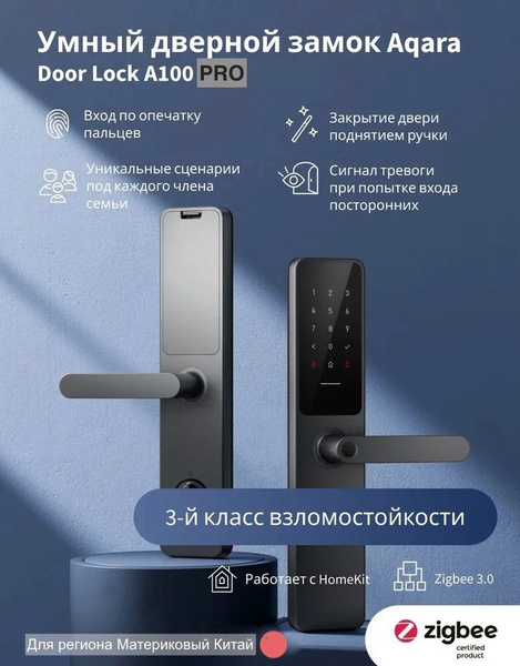 Умный дверной замок Aqara Smart Door Lock A100 - купить с доставкой по ...
