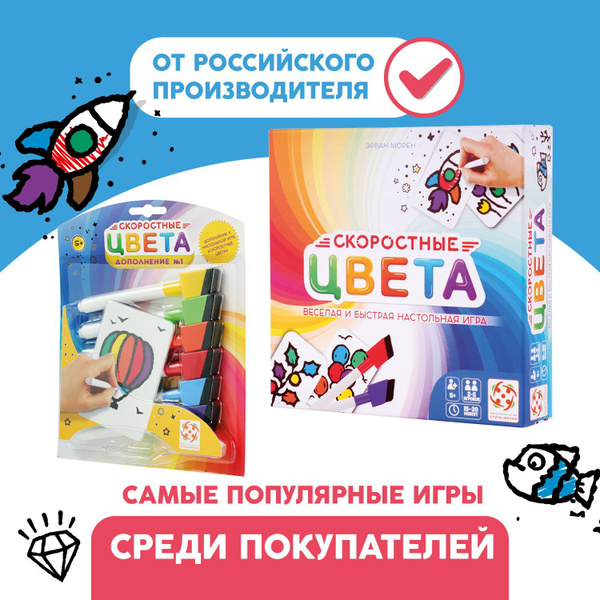 Комплект "Скоростные цвета" + дополнение/Развивающая настольная игра на ...