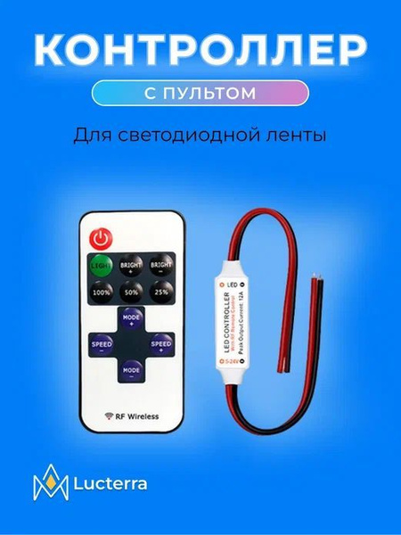 Контроллер и пульт светодиодной ленты с мини диммером 12В 5-24В с ...