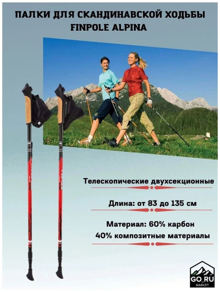 Палки для скандинавской ходьбы Finpole Alpina T2 60% carbon, карбоновые ...