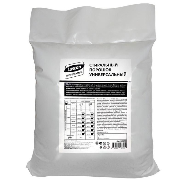 Профхим для стиркии порошок универсальный Luscan Prof/Автомат, 15кг - купить с доставкой по ...