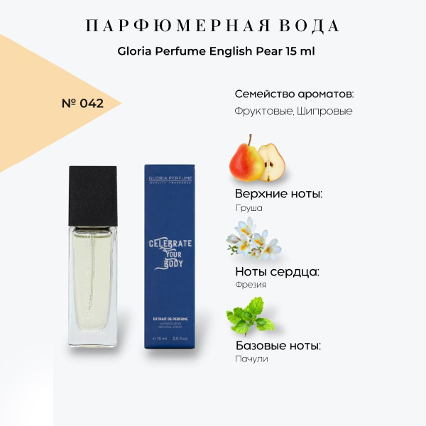 Gloria Perfume GLR-042 Вода парфюмерная 15 мл (320633754)