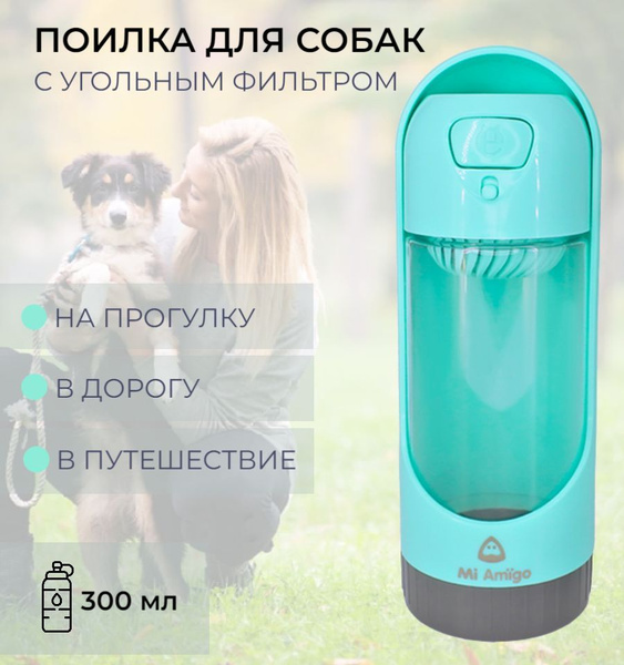 Поилка для собак дорожная прогулочная Mi Amigo с угольным фильтром, зеленый, 300мл. - купить с ...