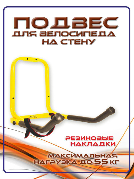 Подвес для велосипеда на стену,держатель, кронштейн настенный - купить ...